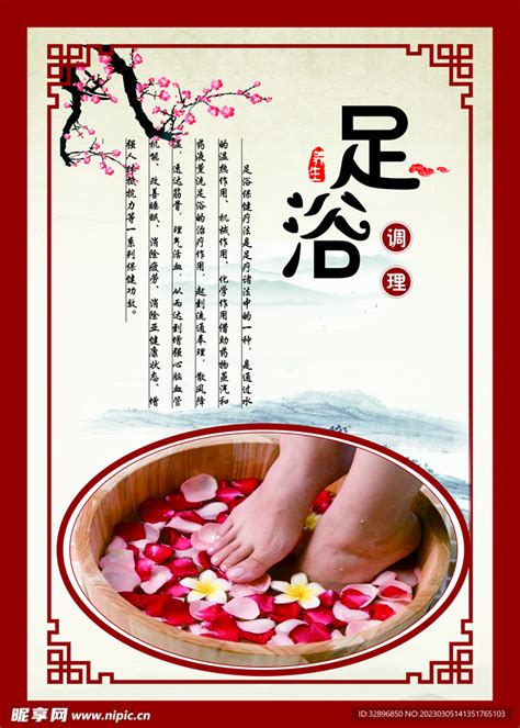 足浴设计图海报设计广告设计设计图库昵图网