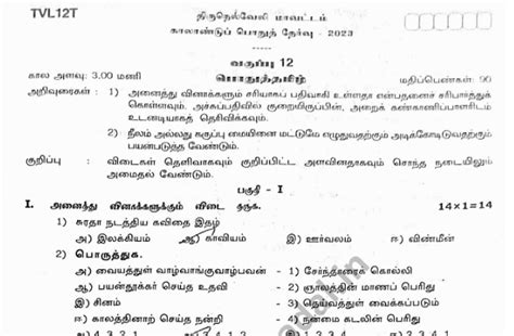 Th Tamil Quarterly Question Paper Tirunelveli Kalvi Kadal Materials