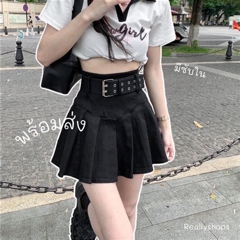 Reallyshops 9938 1 กระโปรงพลีทสั้นเข็มขัด กระโปรงแฟชั่น เข็มขัดใหญ่