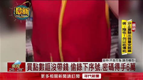 誆沒帶錢！ 男「手機疊疊樂」側拍點數序號 1周盜6萬 Youtube