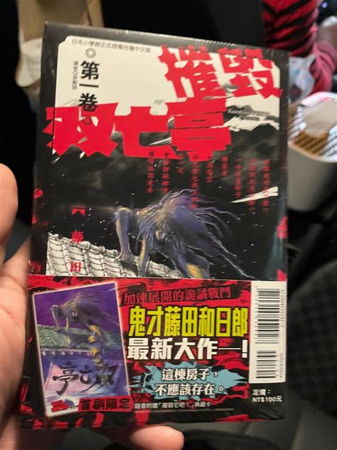 全新未拆 摧毀双亡亭 第一卷 藤田和日郎 ㄧ本 露天市集 全台最大的網路購物市集