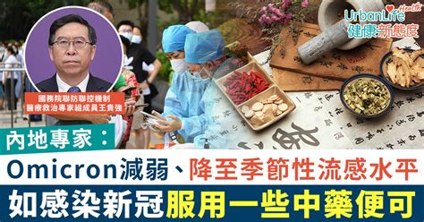 【新冠疫情】內地專家：omicron致病力減弱、降至季節性流感水平