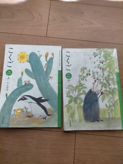 光村 国語 教科書 2年 メルカリ