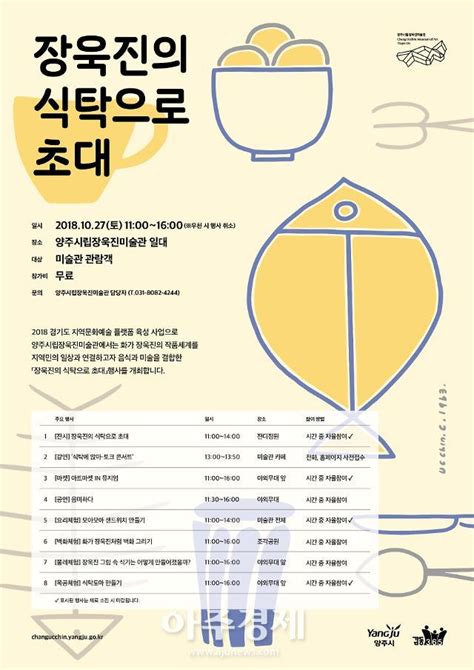 양주시립장욱진미술관 장욱진의 식탁으로의 초대 아주경제