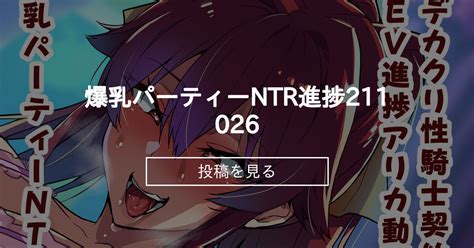 211026 武田弘光のラクガキ帳 武田弘光 爆乳パーティーntr進捗211026 Akiba