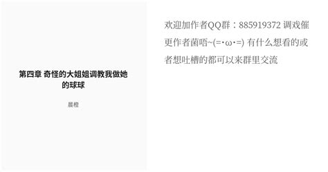 R 18 4 第四章 奇怪的大姐姐调教我做她的球球 异世界全能妹妹把蠢萌哥哥变成专属萝莉绒布球 晨橙の小 Pixiv