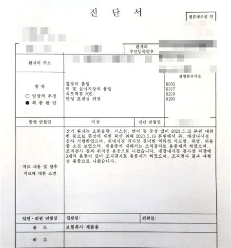 수면위대장내시경 용종 제거 실비 And 수술비 보험 청구 후기 Feat 서류 네이버 블로그
