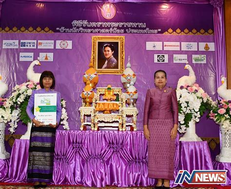 พระราชทานตราบ้านนักวิทยาศาสตร์น้อยฯ