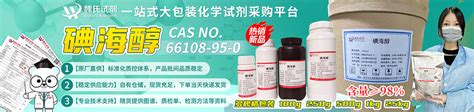 Iohexol66108 95 0hubei Weishi Chemical Reagent Co Ltd