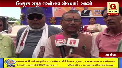 ઝારોલા સનાતન હિન્દૂ જ્ઞાતિ સમાજ નો નિઃશુલ્ક સમૂહ લગ્નોત્સવ યોજવામાં
