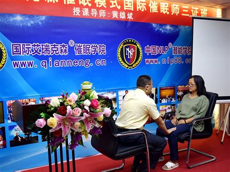 催眠术催眠培训课程催眠师培训班催眠治疗学习 国际艾瑞克森催眠学院