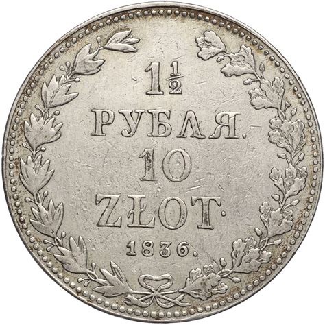 1 1/2 рубля 10 злотых 1836 года МW Для Польши купить в Москве ...