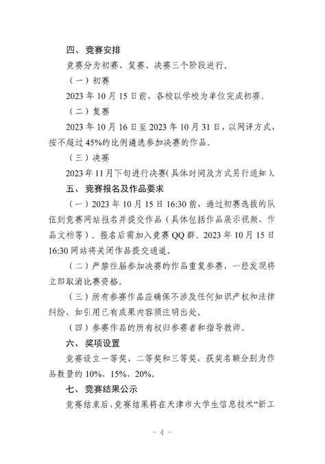 天津市大学生信息技术“新工科”工程实践创新技术竞赛官网