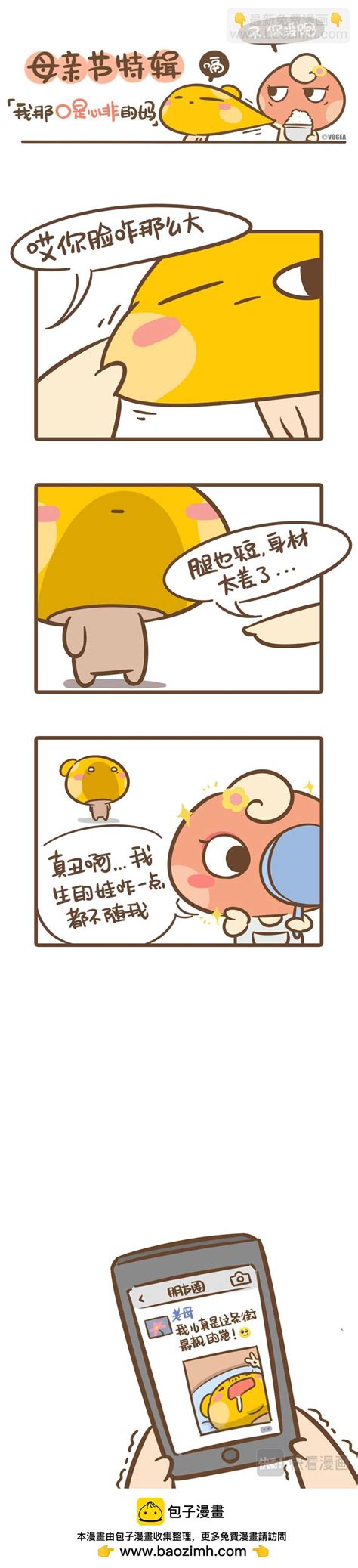 有一種餓叫做你媽覺得你餓 儂腦子進菇了 包子漫畫
