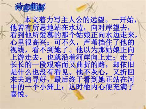 苏教版语文九上第二单元的诵读欣赏 诗经二首 执教者 唐晨曦 ppt download