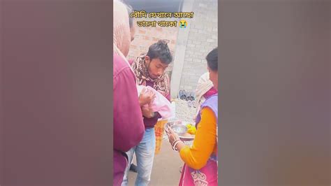 বৌদি যেখানে আছো ভালো থাকো 😭 ভগবান বৌদিকে ভালো রাখো 😭 অনেক মিস করছি বৌদি ফিরে আয় 😥 Youtube