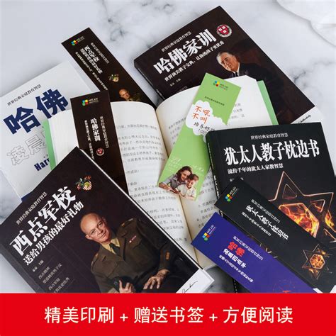 【正版】不吼不叫培养好孩子哈佛凌晨四点半西点军校送给男孩的好礼物哈佛家训犹太人教子枕边书书籍虎窝淘