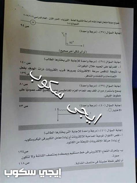 نموذج رسمى نموذج اجابة امتحان الفيزياء الثانوية العامة 2017 وتوزيع