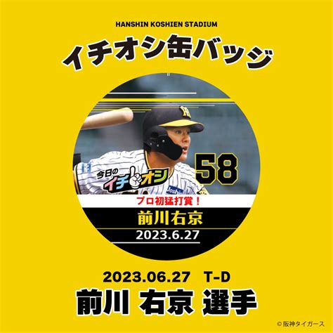 【公式】阪神甲子園球場 On Twitter 🐯tigers Win🐯 勝ちました〜！とらほー！外周3号門向かい「ミズノスクエア」と