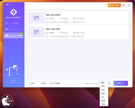 Imyfoneのavi変換も可能な画像・動画フォーマット変換ソフトウェア「imyfone Ultrarepair For Mac」を試す