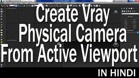 HOW TO CREATE VRAY PHYSICAL CAMERA IN 3DS MAX 2018 USING BY SCRIPT IN