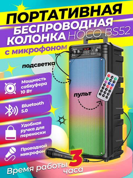 Беспроводная колонка hoco BS52 - купить по доступным ценам в интернет ...
