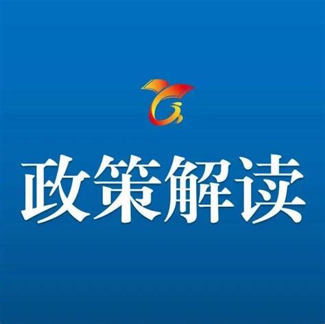 解读“十四五”丨“十四五”时期全市教育体育事业发展的主要任务（六）培训作业负担编制工作