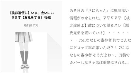 9 【検非違使に】いま、会いにいきます【お礼をする】 後編 ビックな母親に成り代わりました 月 Pixiv