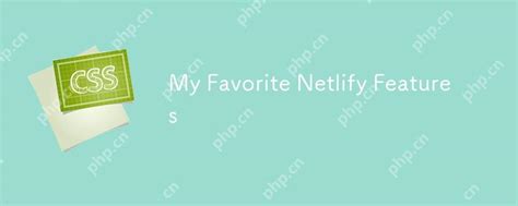 我最喜歡的netlify功能 Css教學 Php中文網