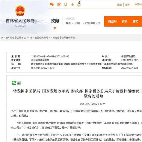 Fm968 此费用可缓缴！吉林省最新通知缴费医保单位