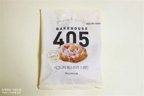 Cu 편의점 빵 신상 베이크하우스405 시그니처 페스트리 종류별 후기 네이버 블로그