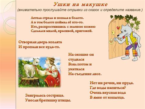 Ушки на макушке