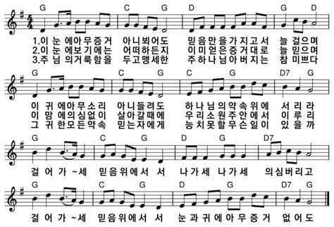 새찬송가545장 이 눈에 아무 증거 아니 뵈어도a Ab G F E D 네이버 블로그