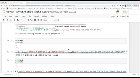 230308bda 6기 파이썬 문법 기초반 강의 복습 영상 변수와 출력 Youtube