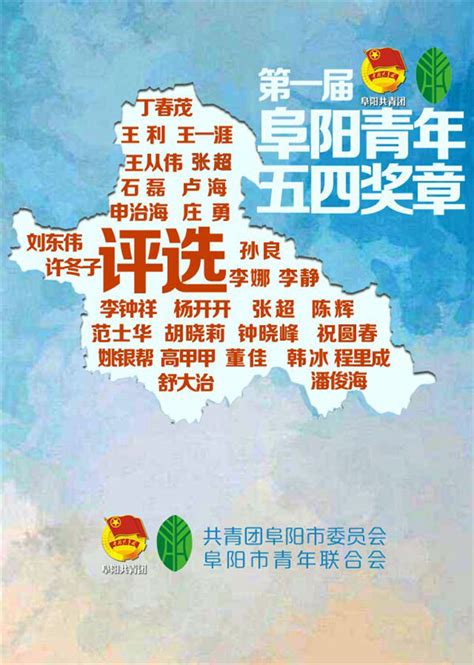 张超参加阜阳青年五四奖章评选