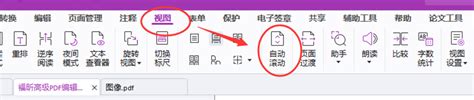 如何设置pdf文档的阅读模式，比如全屏模式、自动滚动、朗读模式、夜间模式？ 福昕pdf支持中心