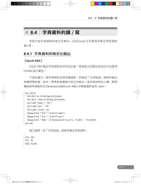 動手就能上手 看excel Vba學python資料處理自動化 Dm2338 深智數位股份有限公司