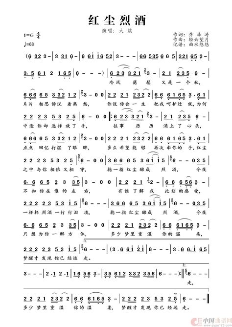 红尘烈酒简谱 大姚演唱 曲水悠悠制作曲谱 钢琴谱网