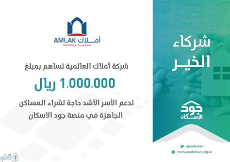 رابط منصة جود لتسديد الايجار شروط التسجيل في جود الإسكان ثقفني
