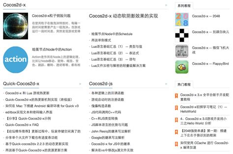 Cocos2d X官方中文站：中文社区，海量教程！ Csdn博客