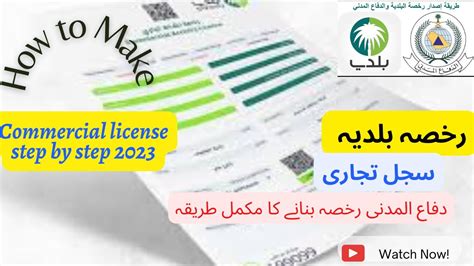 Commercial Activity License Saudi Arabia طريقة اصدار رخصة نشاط تجاري