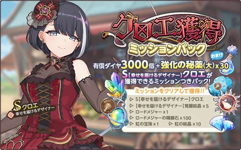 【天啓パラドクス】新イベント「月の浸蝕」開催！クロエ獲得ミッションパック販売中 Gamepress Ai ゲームプレス