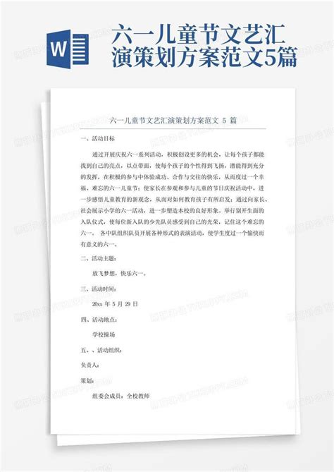 六一儿童节文艺汇演策划方案范文5篇Word模板下载 编号qxpwjbvg 熊猫办公