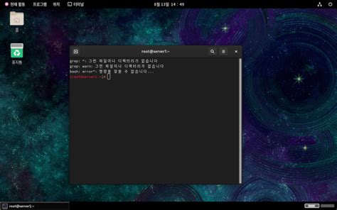 리눅스 터미널 오류 메시지 지식in