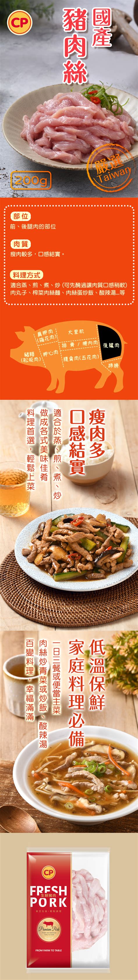 【冷凍生鮮】豬肉絲200g 卜蜂食品購物網｜cp Taiwan