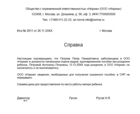 Нужна ли справка о неполучении единовременного пособия при рождении ребенка в 2025 году