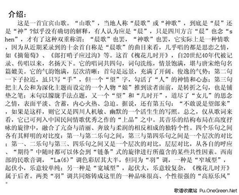 槐花几时开（四川民歌）五字歌谱