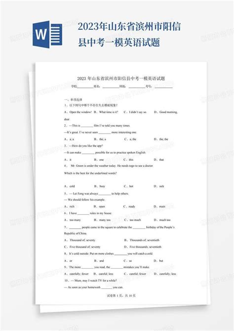 2023年山东省滨州市阳信县中考一模英语试题word模板下载编号qwaxnykx熊猫办公