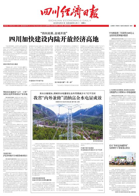 攀枝花实施钒钛“五个一工程” 加快打造世界级钒钛产业基地 四川经济日报