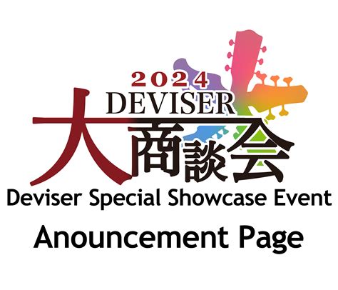 2024 Deviser Special Showcase Countdown Feature Site Deviser ｜株式会社ディバ